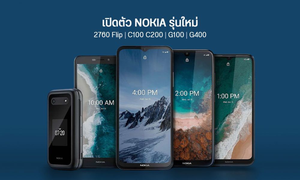 Nokia C100, C200, G100, G400 เปิดตัวพร้อมกัน 4 รุ่น - ราคาเริ่มต้นประมาณ 3,300 บาท | DroidSans