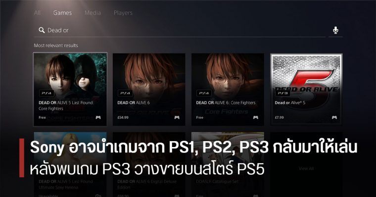 Sony เปิดตัวบริการ PS Plus Collection ยกขบวนเกมดัง PS4 เกือบ 20 เกมมาให้เล่นกันบน PS5 | DroidSans