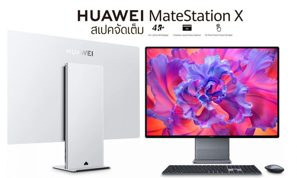 Huawei MateStation X คอมพ์ตั้งโต๊ะ all-in-one พลัง AMD Ryzen จอใหญ่ 28. ...