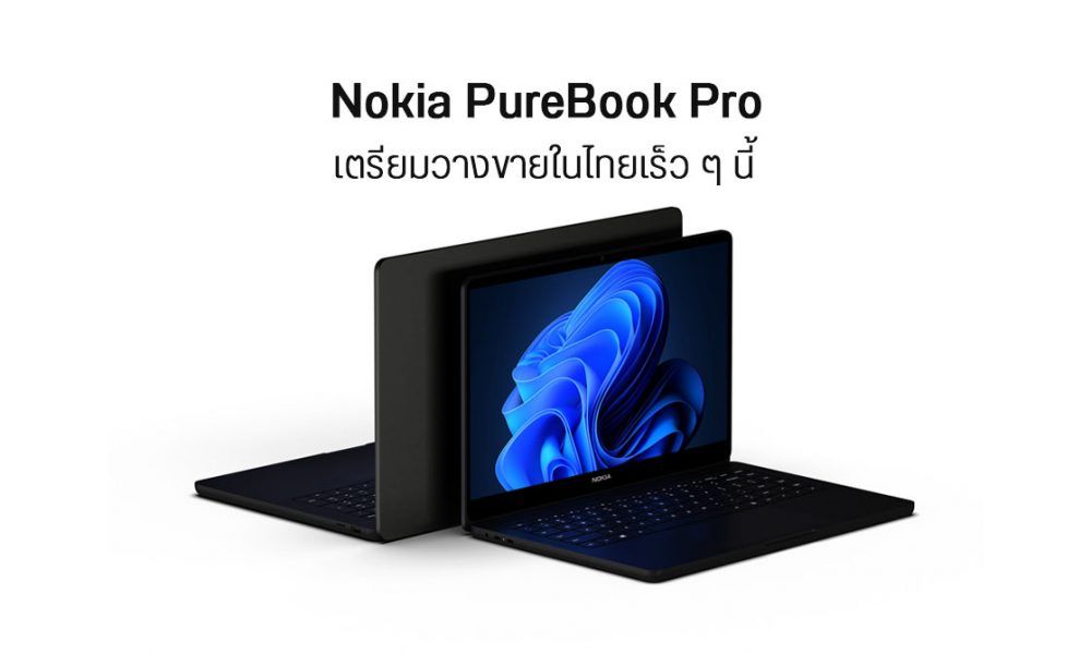 Nokia เผยโฉมแล็ปท็อป PureBook Pro มีรุ่น 15.6 และ 17.3 นิ้ว วางขายในไทย ...