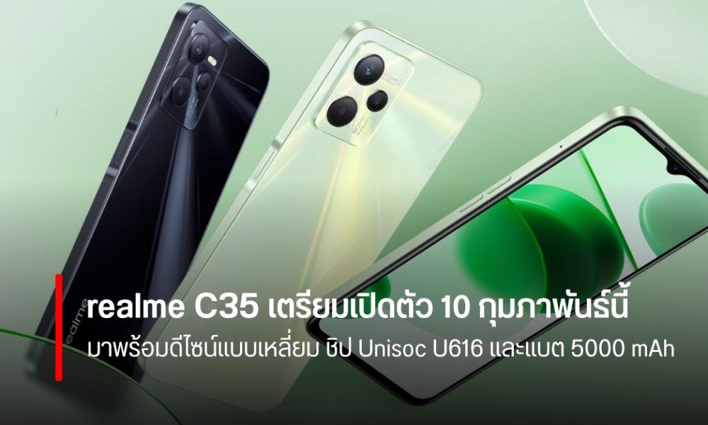 realme C35 มือถือราคาประหยัด ดีไซน์เหลี่ยม กล้อง 3 ตัว 50MP แบต 5000 ...