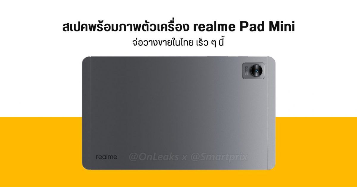realme Pad Mini แทบเล็ตกระทัดรัดจอ 8.7 นิ้ว รองรับ 4G โทรได้ เคาะราคา ...