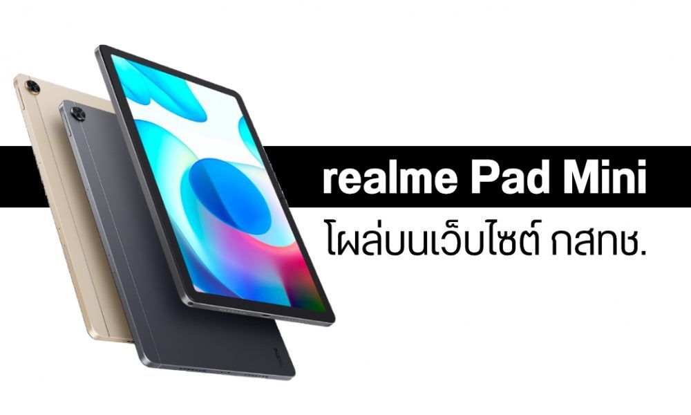 Realme Pad Mini tablet appears on the NBTC website, information reveals ...