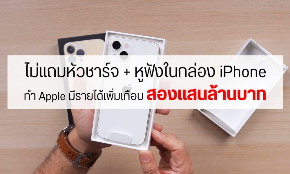 ผลของการรักษ์โลก...Apple มีรายได้เพิ่มเกือบ 200,000 ล้านบาท ตั้งแต่ไม่ ...