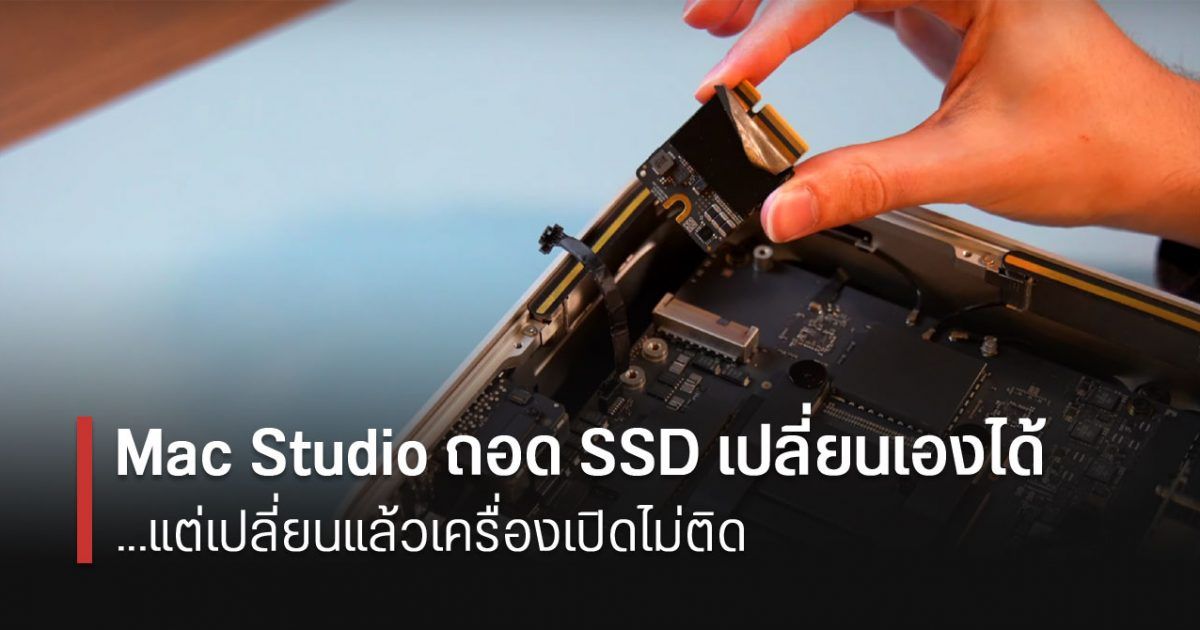 Apple เผยโฉม Mac Studio คอมพิวเตอร์ตั้งโต๊ะขนาดกะทัดรัด แต่แรงสุด ๆ ...