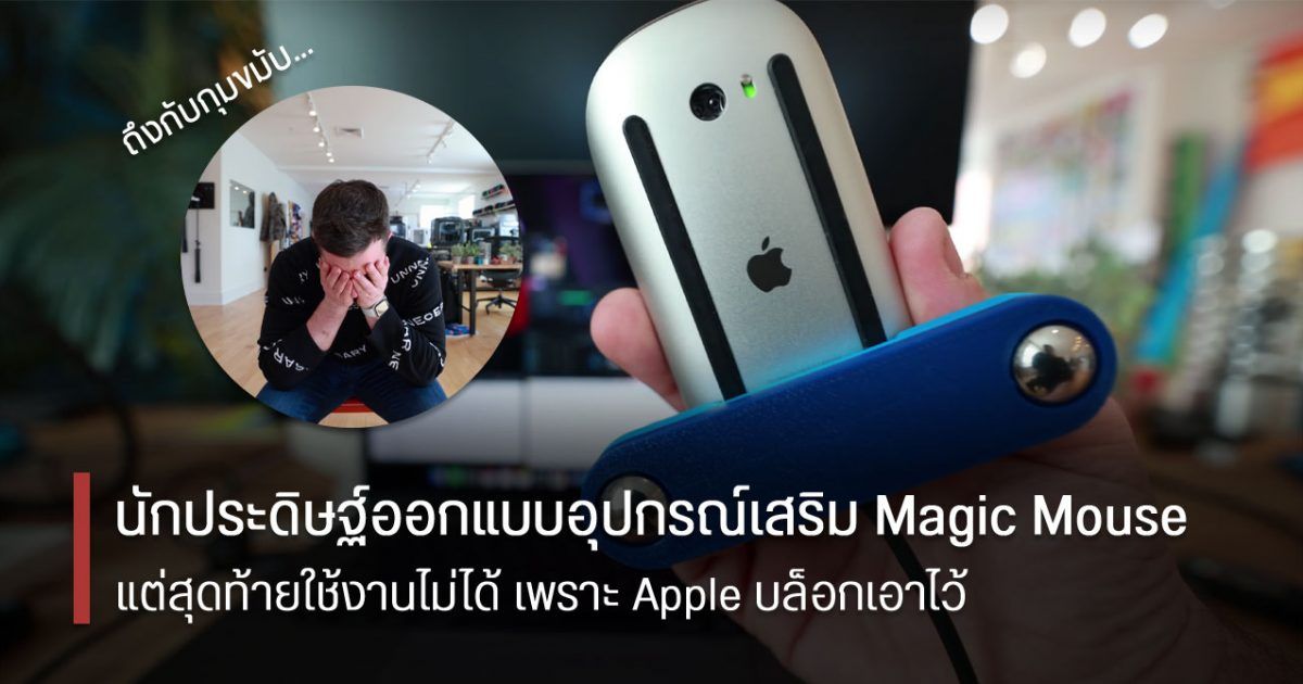 Apple วางขาย Magic Keyboard, Magic Trackpad, Magic Mouse สีดำแล้ว แพงกว่าสีขาว 700 บาท | DroidSans