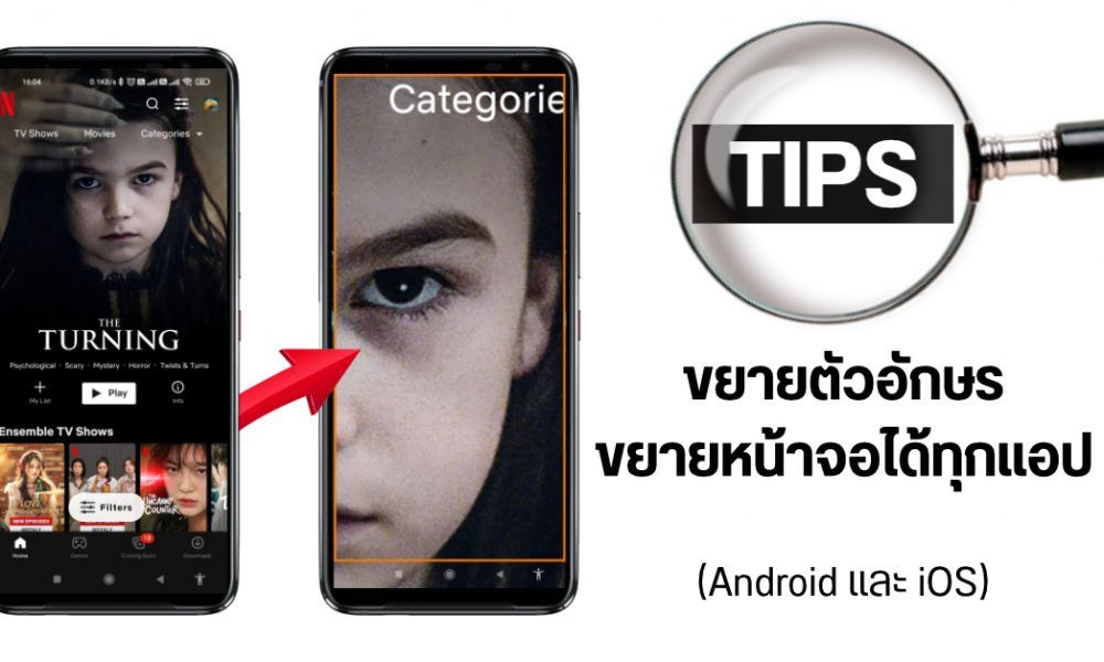 Tips | วิธีขยายตัวอักษร และขยายหน้าจอมือถือ ให้อ่านง่ายขึ้น ใช้ได้ทุกยี่ห้อทั้ง Android และ iOS ...