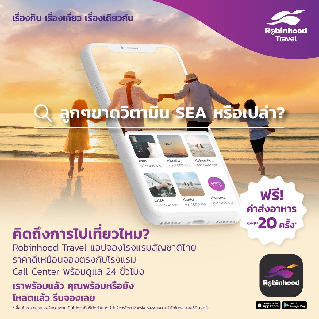 Robinhood เปิดบริการจองโรงแรม ห้อง Pool Villa ลด 50% แถมฟรีค่าส่งอาหาร ...