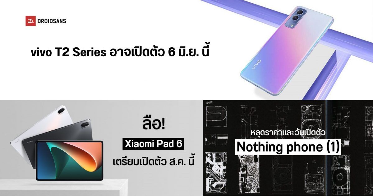 Xiaomi Pad 6 Series แท็บเล็ตซีรีส์ใหม่ อาจเปิดตัวพร้อมกับ Xiaomi 13 Ultra เร็ว ๆ นี้ | DroidSans