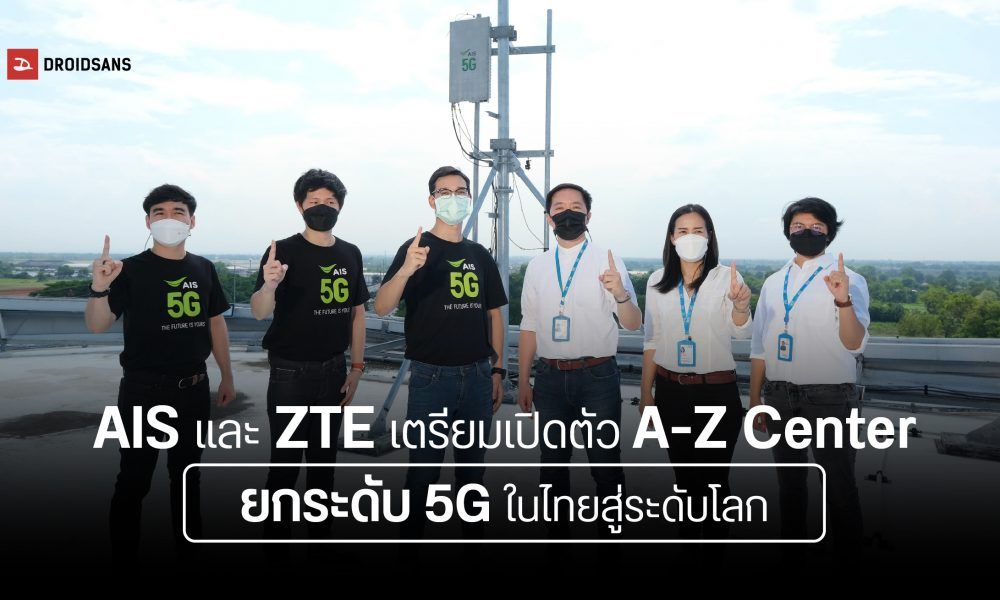 AIS จับมือ ZTE เตรียมเปิดตัว A-Z Center เพื่อยกระดับสัญญาณ 5G ในไทยสู่ระดับโลก | DroidSans