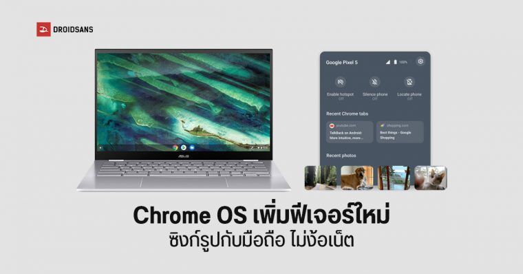 วิธีคืนชีพ PC และ Mac รุ่นเก่าให้กลายเป็น Chromebook ใช้งานได้ลื่น ...