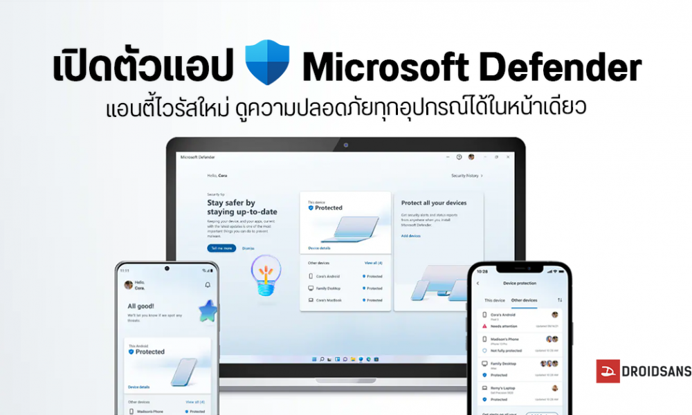 เปิดตัวแอป Microsoft Defender ใหม่ ฟีเจอร์ป้องกันมัลแวร์เพียบ ใช้ได้ ...