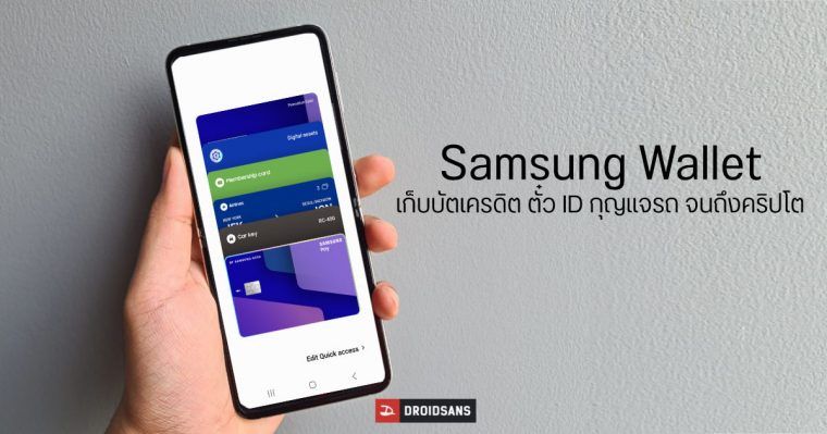 Samsung Wallet จะเปิดให้ใช้งานในอีก 8 ประเทศ เพื่อให้การใช้จ่าย ...