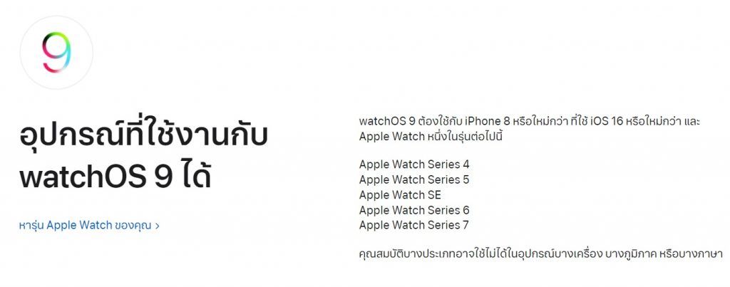 อ้าว...Apple Watch Series 3 เตรียมตกรุ่นเพราะจะไม่ได้อัป watchOS 9 แต่ ...