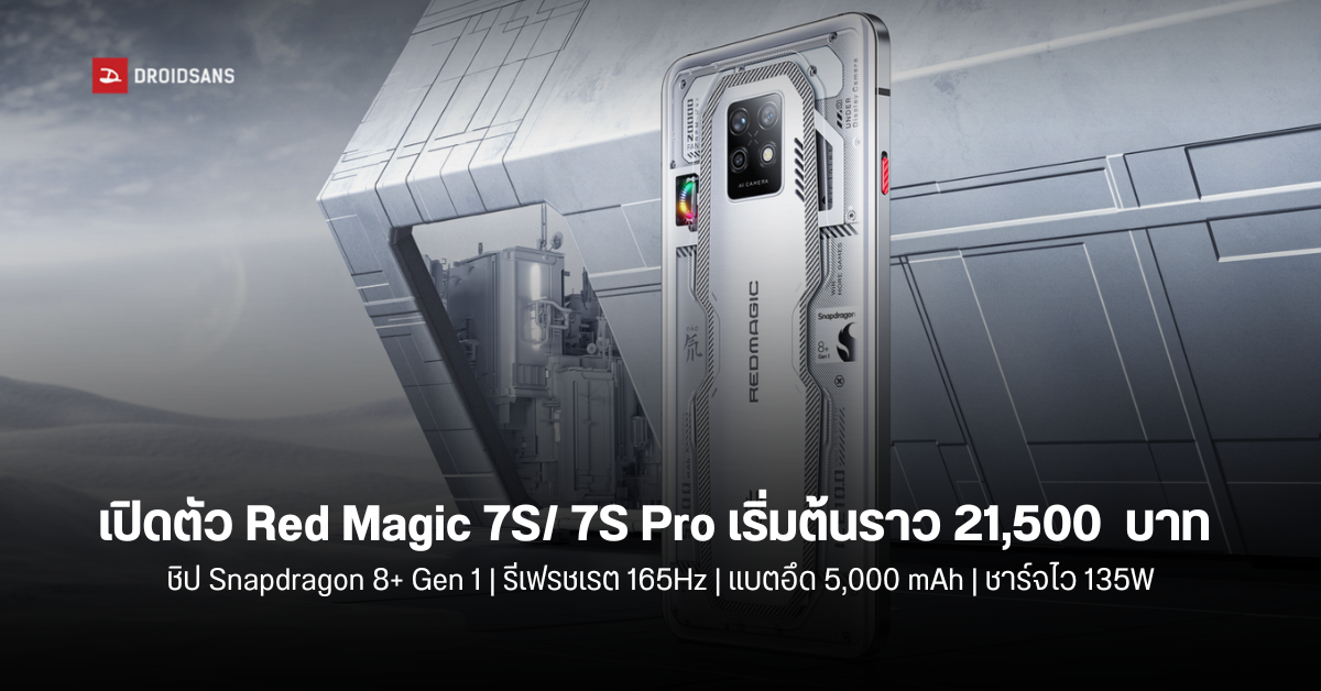เปิดตัวมือถือเกมมิ่ง Red Magic 7S และ 7S Pro ชิป Snapdragon 8+ Gen 1 ...
