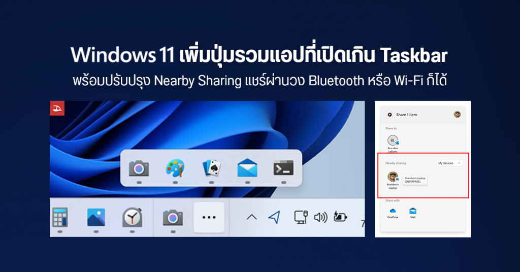 เอาคืนมาสักที... Windows 11 เพิ่มฟีเจอร์ให้เปิด Task Manager ได้จากเมนูคลิกขวา Taskbar | DroidSans
