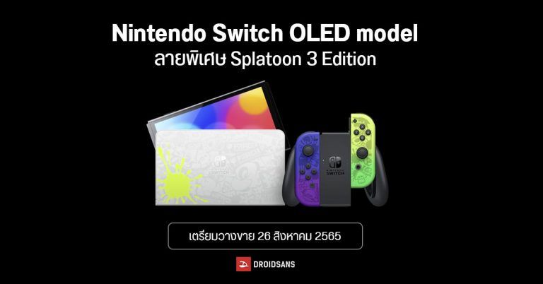 Nintendo Switch OLED model ออกรุ่นพิเศษครั้งแรก ลาย Splatoon 3 edition | DroidSans