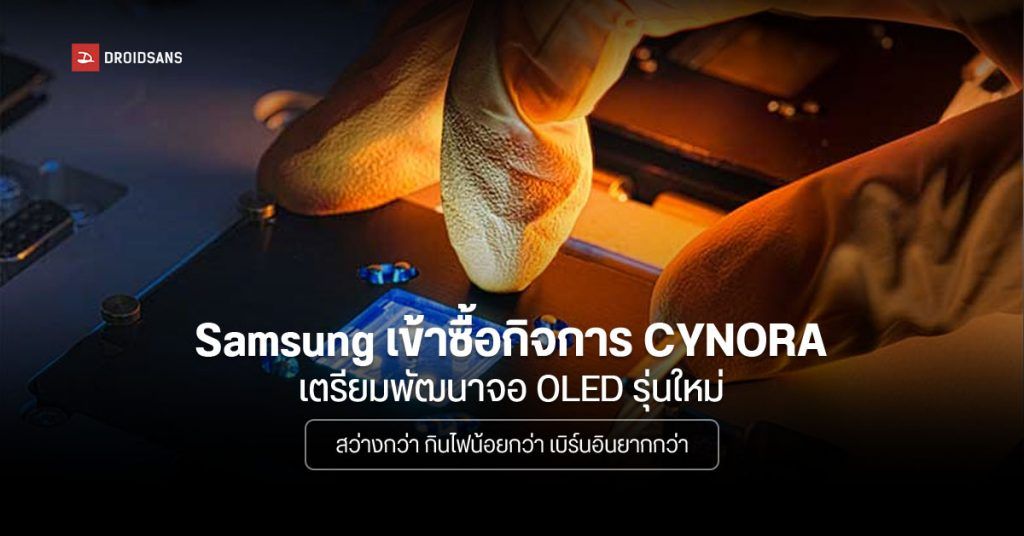 Samsung เปิดตัวเว็บไซต์ OLED Finder เช็คมือถือ Android จากทุกค่าย ว่ารุ่นไหนใช้จอ OLED บ้าง ...