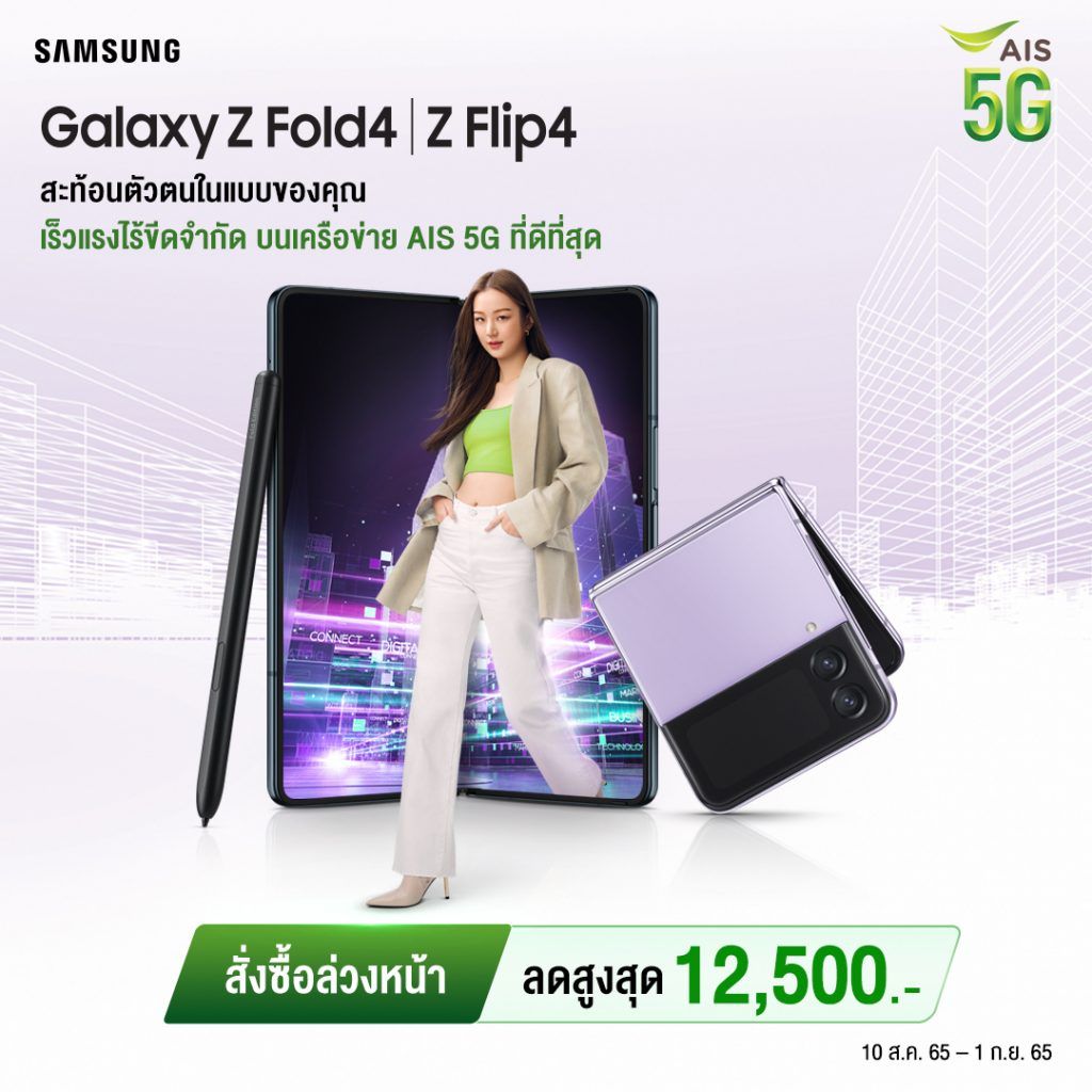 Samsung Galaxy Z Flip4 กับเซ็ตของแถมสุดพิเศษ Toy Story Box Set เฉพาะ ...