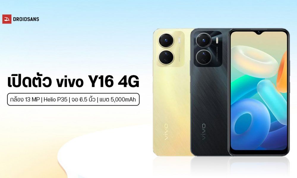 vivo Y16 4G สมาร์ทโฟนหน้าจอ 6.5 นิ้ว ชิปเซ็ต MediaTek Helio P35 กล้องคู่ 13MP พร้อมแบตเตอรี่ 5 ...
