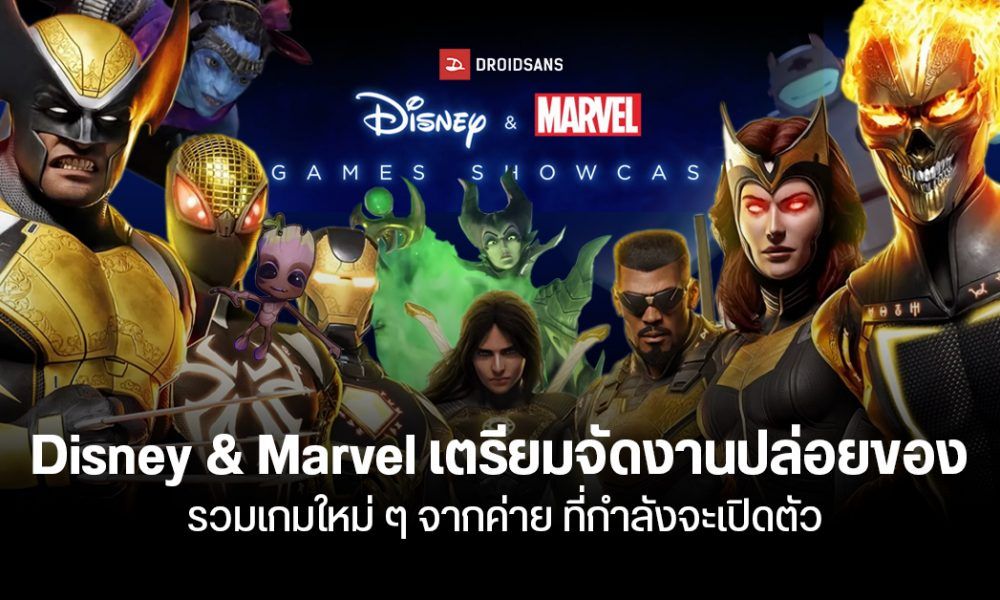 Disney & Marvel เตรียมจัดงาน Games Showcase อัพเดตเกม หนัง ซีรี่ส์ ใน ...