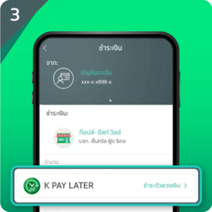 กสิกรไทยเปิดตัวบริการ K Pay Later สแกน QR ผ่อนสินค้าง่าย ๆ ใน 3 นาที ซื้อ 50 บาทก็ผ่อนได้ สูงสุด ...