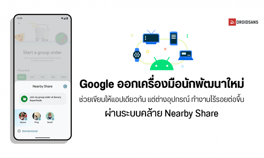 Google ออกชุดเครื่องมือ Cross device SDK ช่วยนักพัฒนาเขียนแอป Android ให้ทำงานข้ามอุปกรณ์ ...