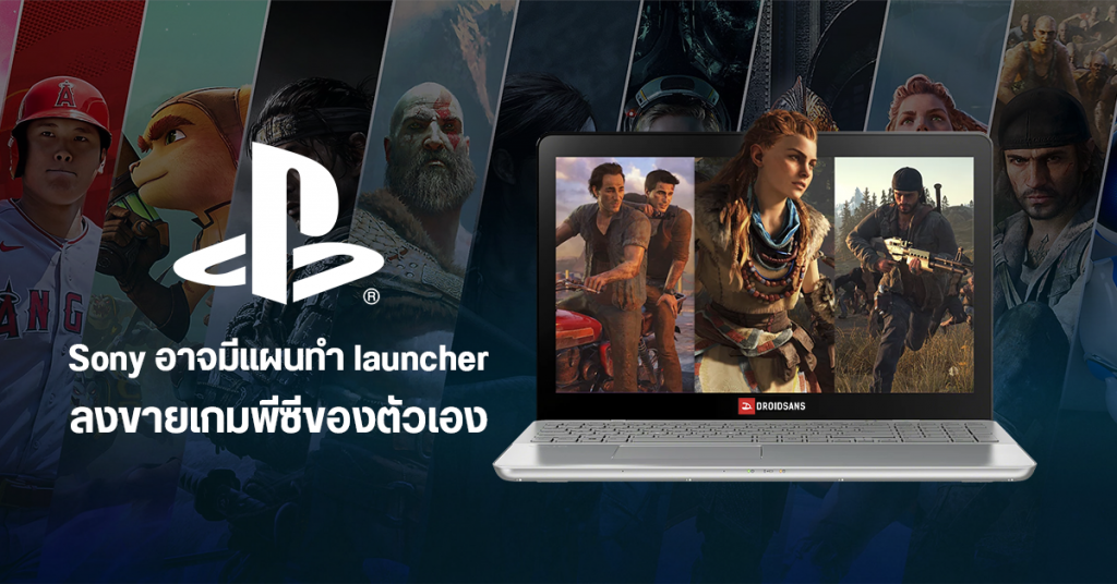 Sony ทำหน้าเว็บรวมเกมพีซี พร้อมปล่อยหลุดชื่อ “PC launcher” คาดเตรียมจะ ...