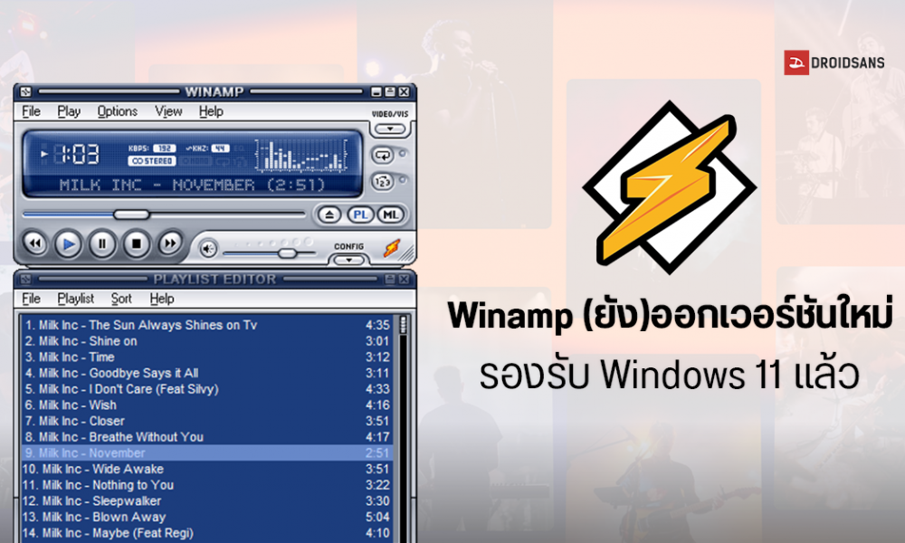 ยังไม่ตาย... Winamp ออกเวอร์ชั่น 5.9 RC1 หลังหายไปนาน 4 ปี ปรับปรุง ...