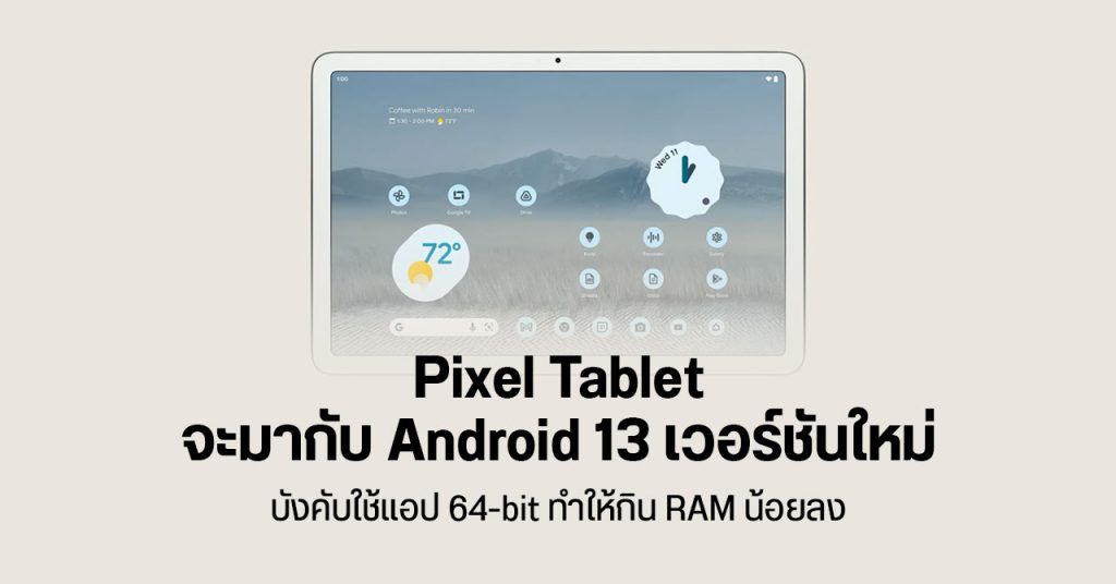 Google ออก Android 13 QPR1 ควบคู่กับเวอร์ชันปกติ - เน้นแก้บั๊กและทดสอบฟีเจอร์ใหม่ | DroidSans