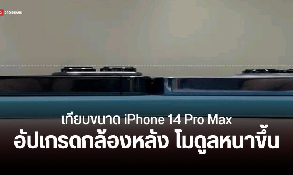 The iPhone 14 Pro and Pro Max have bigger and thicker camera modules ...