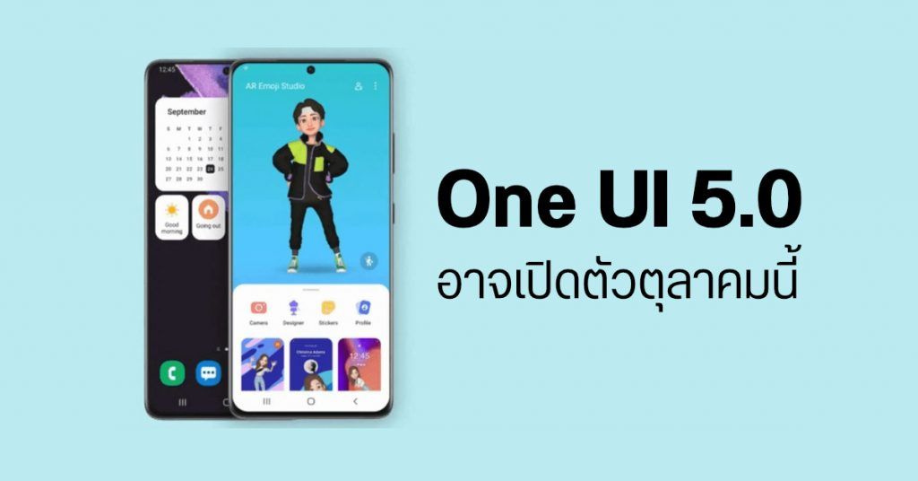 หลุดข้อมูล Samsung อาจเปิดตัว One UI 5.0 (Android 13) เดือนตุลาคมนี้ ...