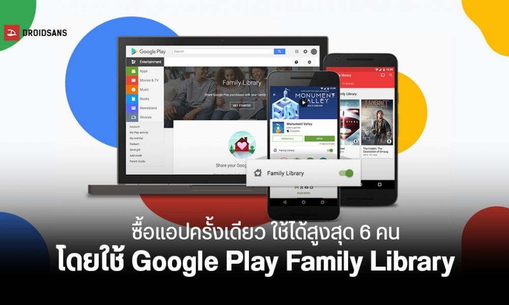 วิธีซื้อแอป Android ครั้งเดียวใช้ได้ทั้งบ้าน ด้วย Google Play Family Library (สูงสุด 6 คน ...