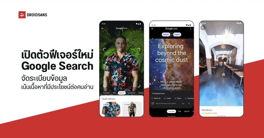 Google ปรับปรุงระบบ Search เพิ่มประสิทธิภาพการค้นหาข้อมูลได้ง่าย และแม่นกว่ายำเดิม | DroidSans