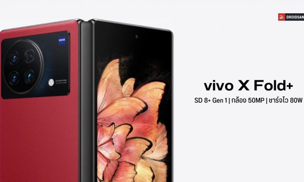 Introducing vivo X Fold+, a powerful folding screen mobile phone, SD8 ...