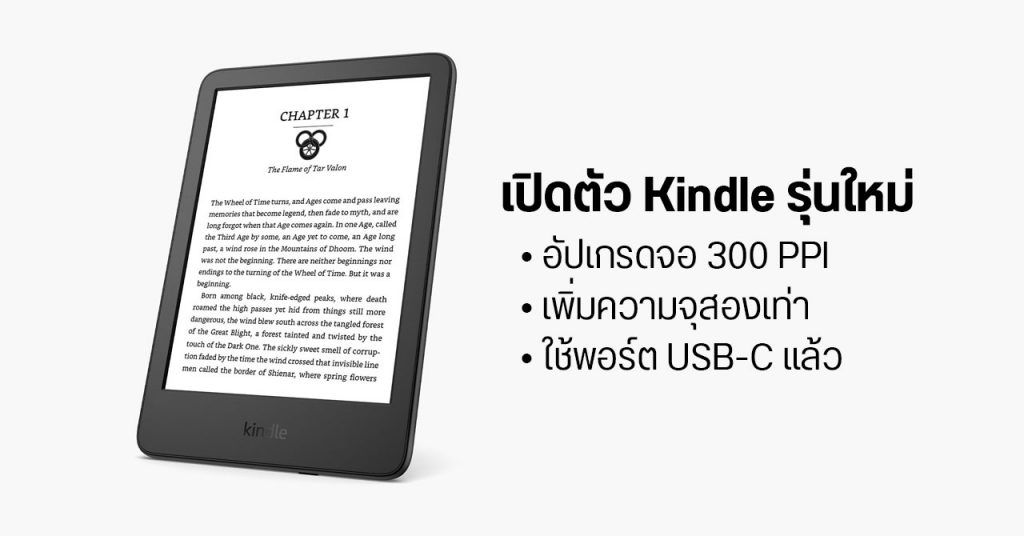Amazon เปิดตัว Kindle Scribe จอใหญ่ 10.2 นิ้ว รองรับปากกาสไตลัส แบตอึด ...