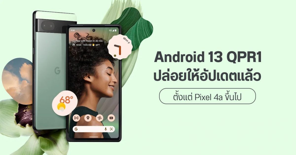 หลุดข้อมูลฟีเจอร์ที่จะมากับ Android 13 Tiramisu มีทั้งเปลี่ยนภาษาเฉพาะแอป, Lock Screen แบบใหม่ ...