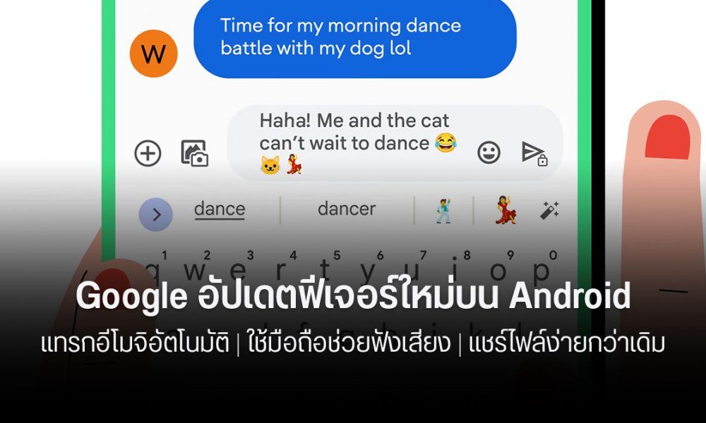 Google เพิ่มฟีเจอร์ใหม่ให้ Android ทั้ง Emojify และ Sound Notifications พร้อมอัปเดต Nearby Share ...