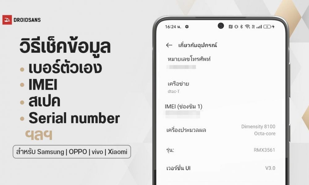 Tips | วิธีเช็คสเปค, เช็คเบอร์ตัวเอง, เช็คเครือข่าย, ดูเลข IMEI, รุ่น Android สำหรับ Samsung ...