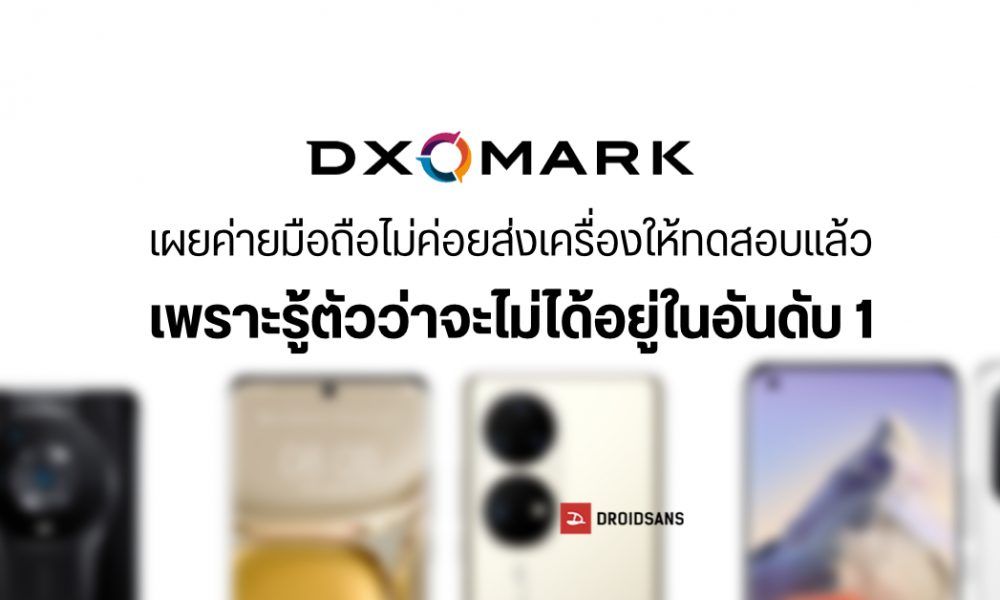 DxOMark | DroidSans