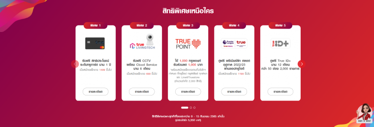 สรุปโปร iPhone 14 Series ทุกรุ่นจากค่าย TRUEMOVE H รับส่วนลดค่าเครื่องสูงสุด 19,500 บาท | DroidSans