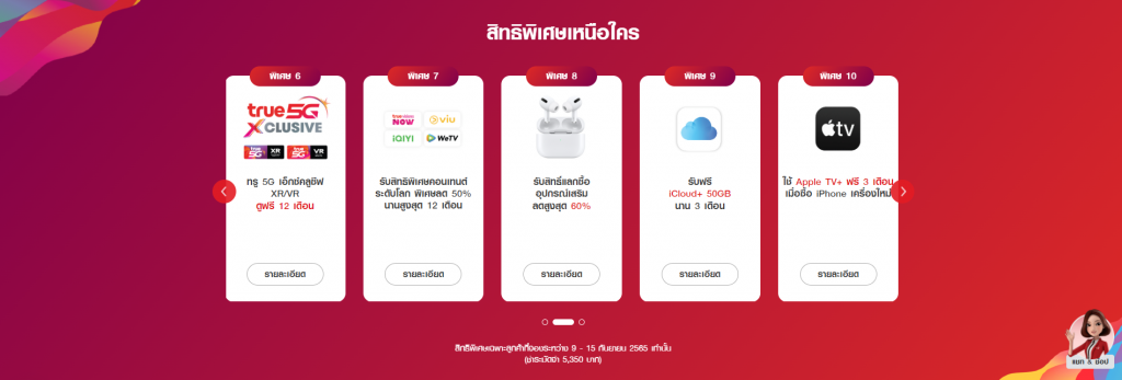 สรุปโปร iPhone 14 Series ทุกรุ่นจากค่าย TRUEMOVE H รับส่วนลดค่าเครื่องสูงสุด 19,500 บาท | DroidSans
