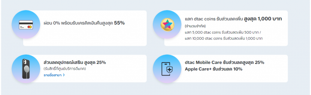 สรุปโปร iPhone 14 Series จากค่าย dtac ลดค่าเครื่องสูงสุด 25,000 บาท ...