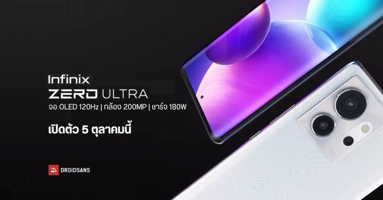 สเปค Infinix Zero Ultra กล้อง 200MP ชิป Dimensity 920 ชาร์จไว 180W ราคา ...