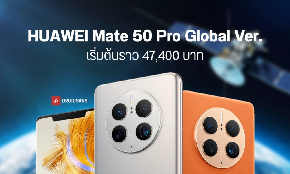 HUAWEI Mate 50 Pro เวอร์ชัน Global มากับระบบ EMUI 13 เปิดราคาเริ่มต้น ...