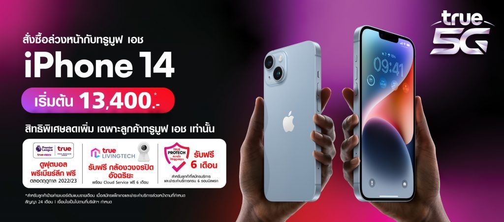 สรุปโปร iPhone 14 Series ทุกรุ่นจากค่าย TRUEMOVE H รับส่วนลดค่าเครื่อง ...