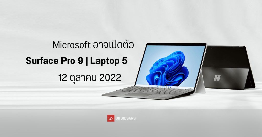 เปิดตัว Surface Pro 9 ทรงพลังขึ้นด้วย Intel 12th Gen และรุ่น 5G ชิป ...