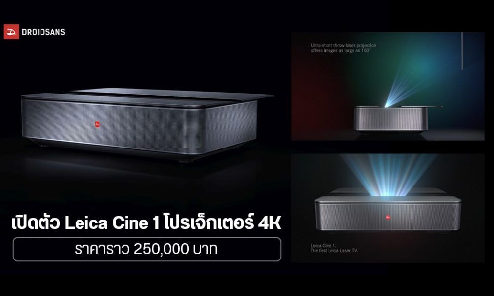 Leica Cine 1 Laser Projector, 4K projector, short distance projection ...
