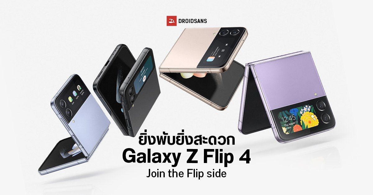 Samsung ปล่อยคลิป Galaxy Z Flip4 สุดกวน ชวนมาใช้มือถือจอพับ Join the ...