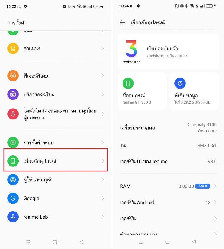 Tips | วิธีเช็คสเปค, เช็คเบอร์ตัวเอง, เช็คเครือข่าย, ดูเลข IMEI, รุ่น ...
